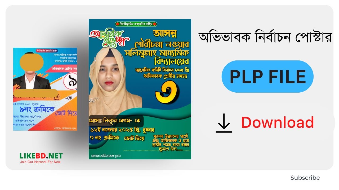 অভিভাবক নির্বাচন পোস্টার Free PLP - Likebd